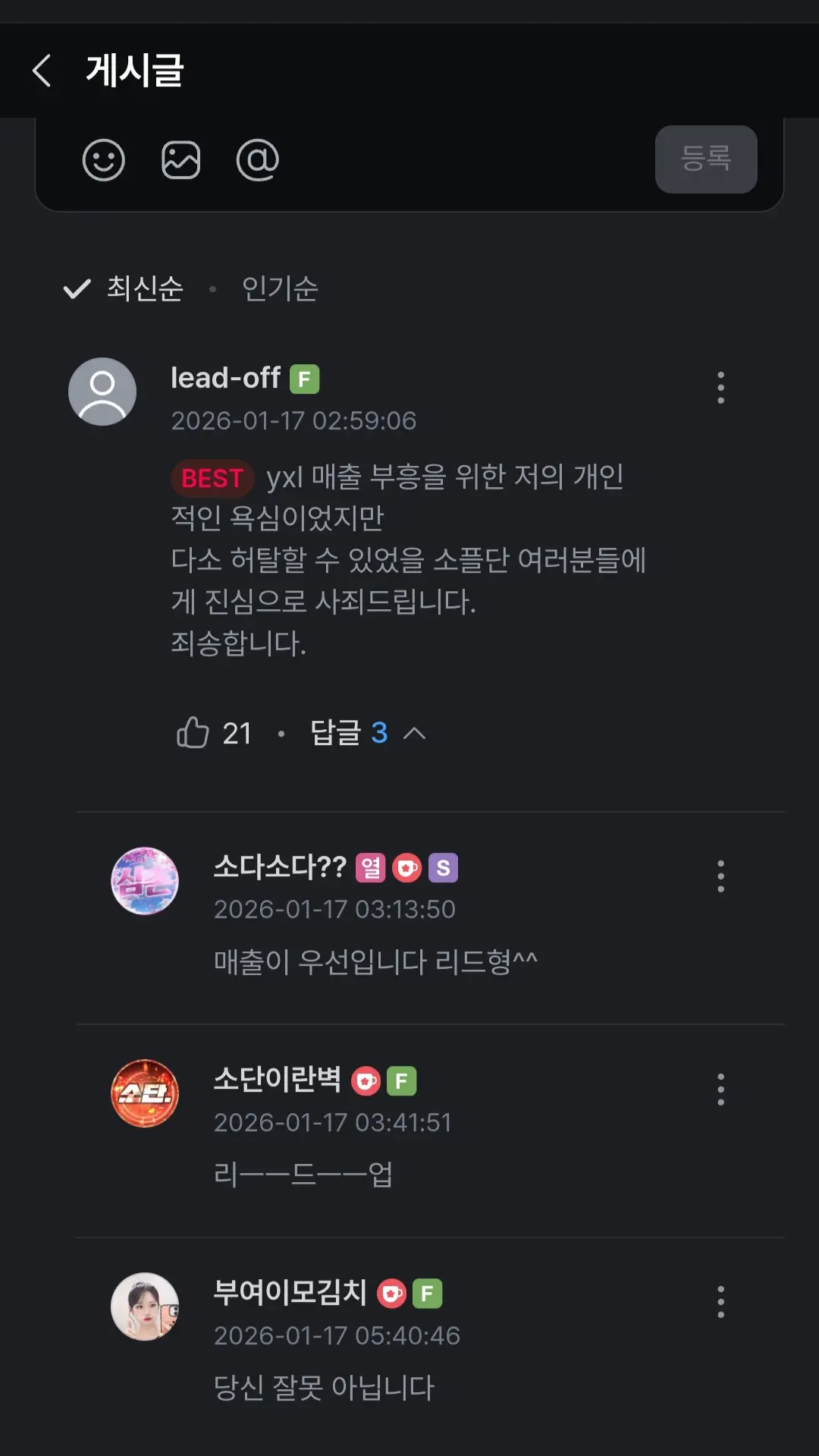 YXL / YB - 소다 공지 리드형 댓글 ㅠㅠㅠㅠ